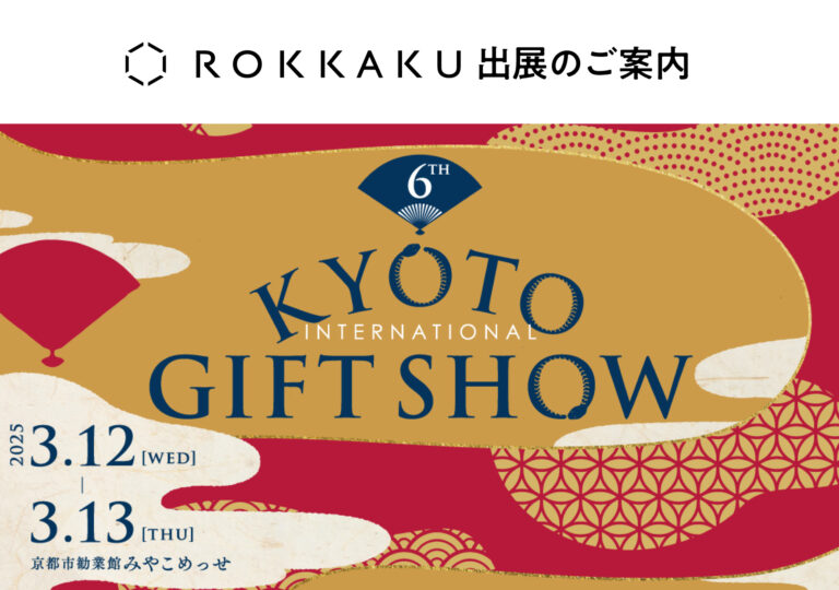 「第6回京都インターナショナル・ギフト・ショー2025」に箔押しブランド「ROKKAKU」が出展します | フタバ株式会社